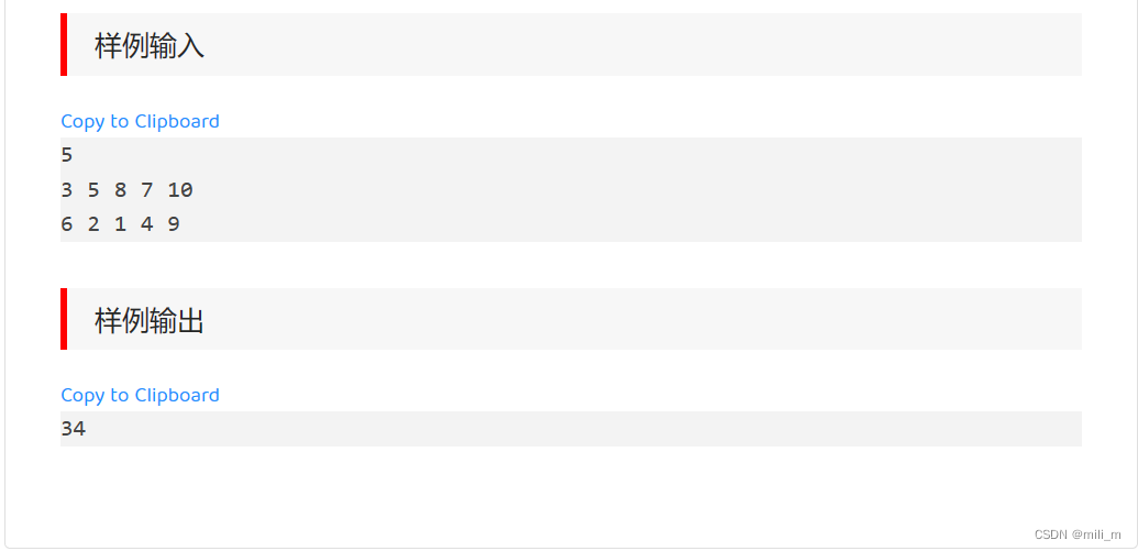 OJ题目 P1476 加工生产调度_未来车间oj-CSDN博客