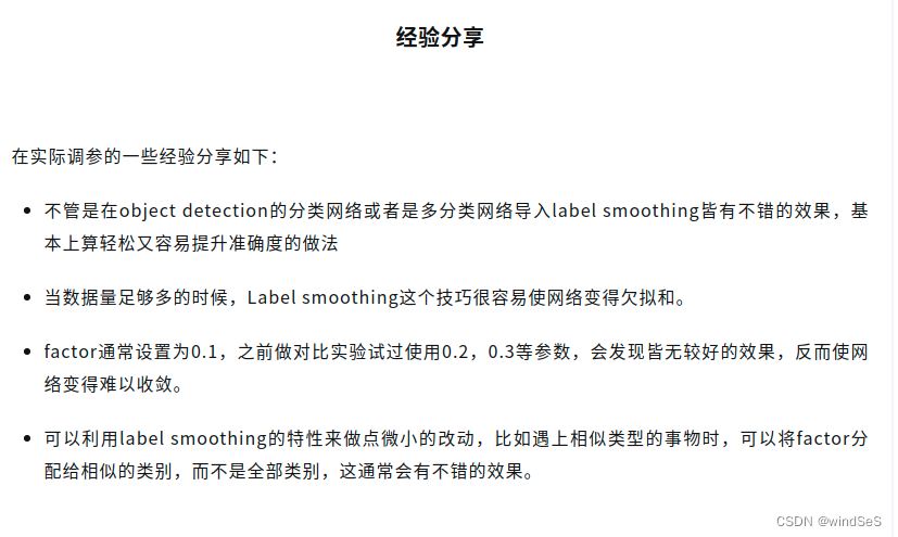 [轻笔记] label smoothing(标签平滑)_标签平滑参数设置-CSDN博客