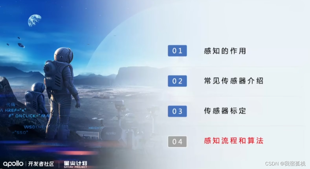 Apollo星火计划学习笔记第五讲——Apollo感知模块详解实践1_apollo毫米波感知-CSDN博客