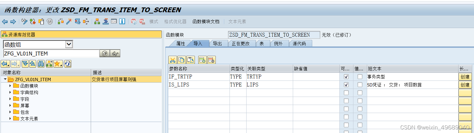 ABAP 交货单行项目屏幕增强_abap vl01n屏幕增强-CSDN博客