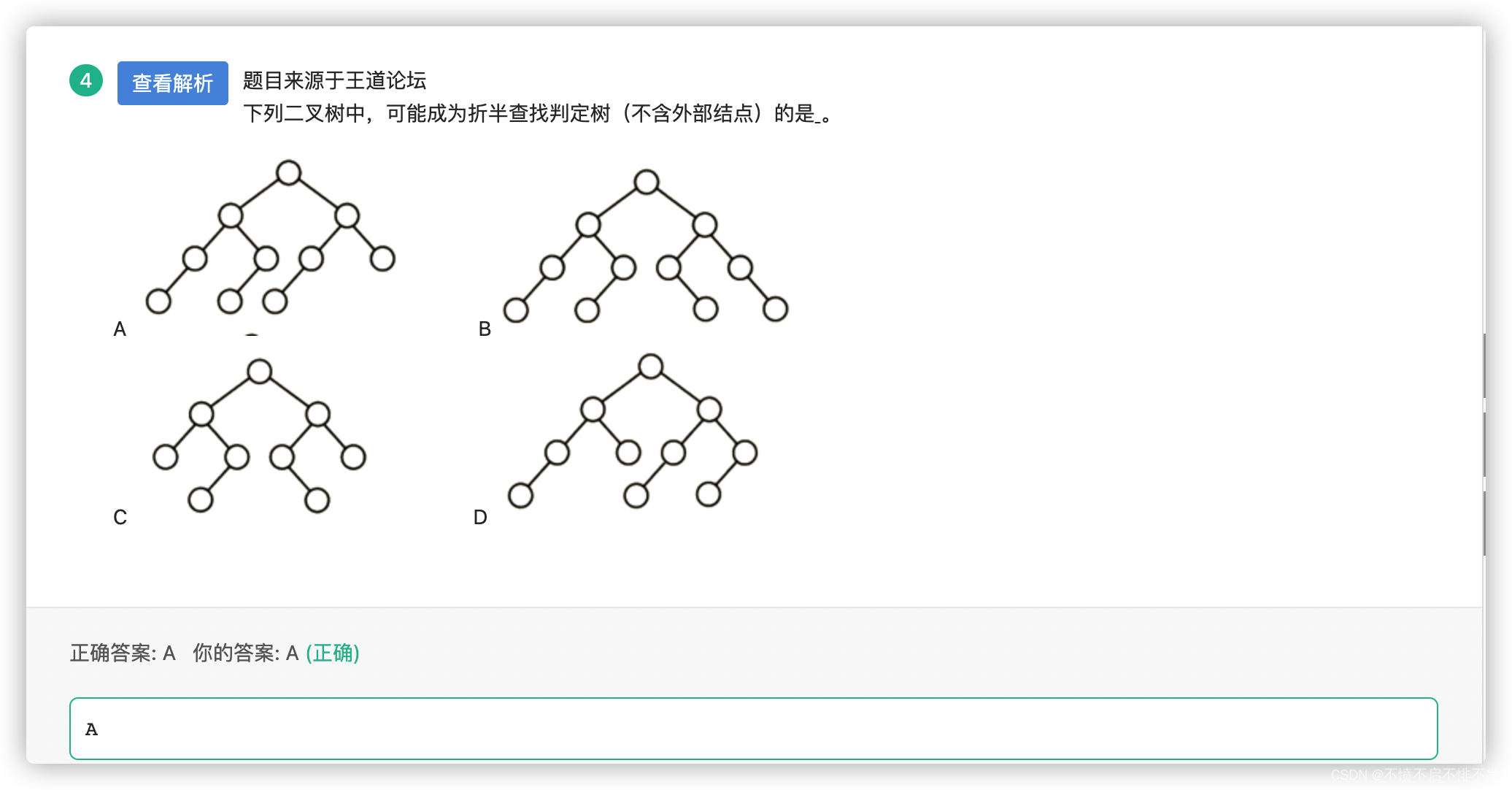 二叉树判断是否为折半查找树_怎么判断一棵树是不是折半查找判定树-CSDN博客
