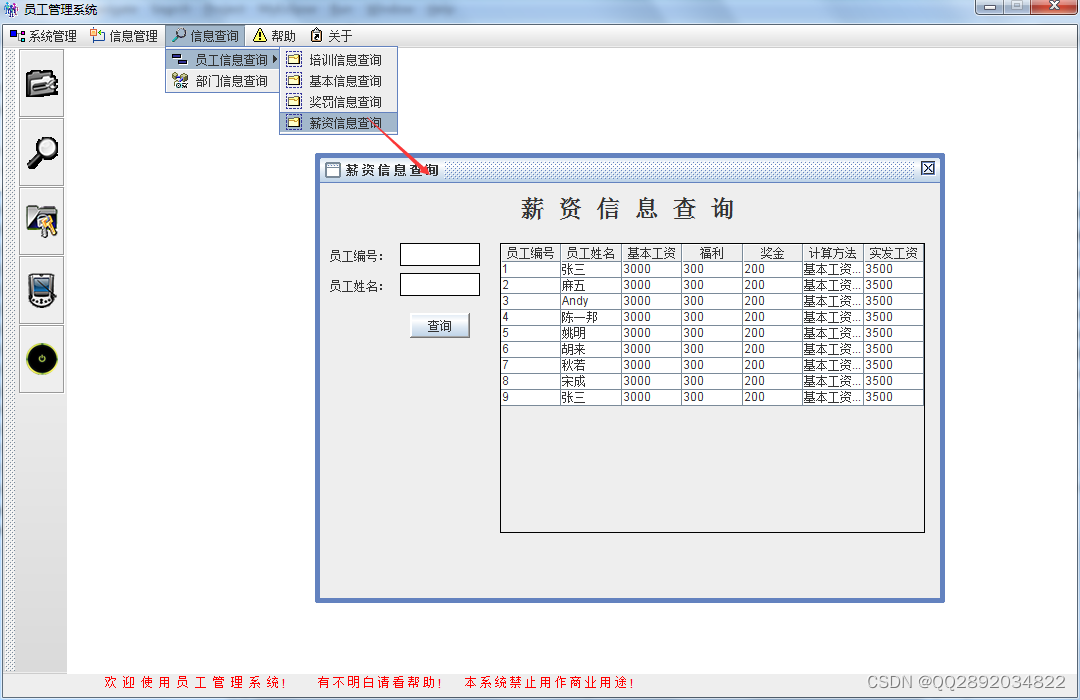 基于javaswing开发员工管理系统ppt需求文档数据字典文档论文 大作业源码 课程设计javaswing员工管理系统论文 Csdn博客