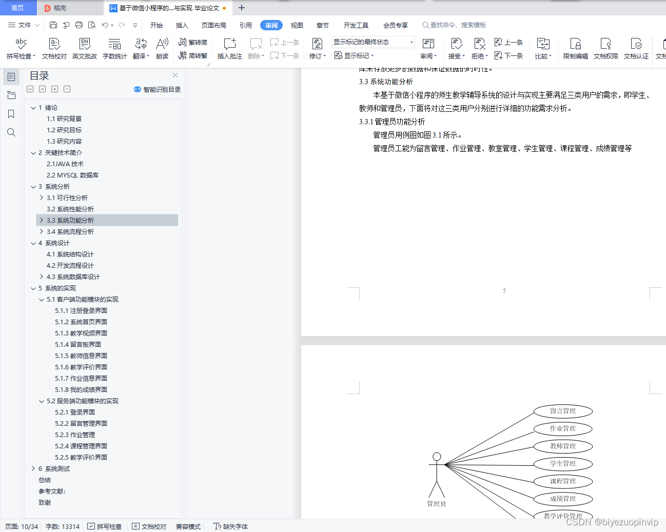 基于微信小程序的教学辅导平台设计与实现基于微信小程序的在线编程教育平台设计与实现研究背景 Csdn博客