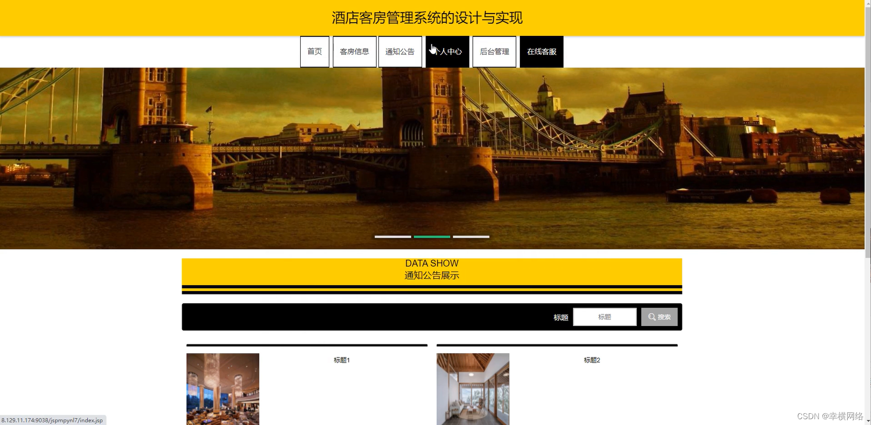 附源码 Javassm计算机毕业设计酒店客房管理系统的设计与实现pynl7源码程序数据库部署 Csdn博客