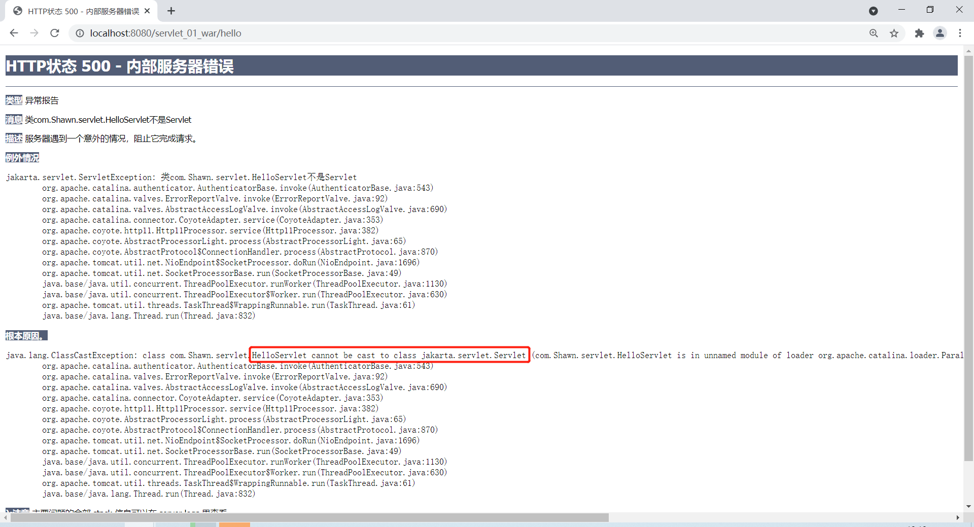 [Servlet] Tomcat10.0.82 构建Servlet类报错：HelloServlet cannot be cast to class jakarta.servlet错误分析与解决 ...