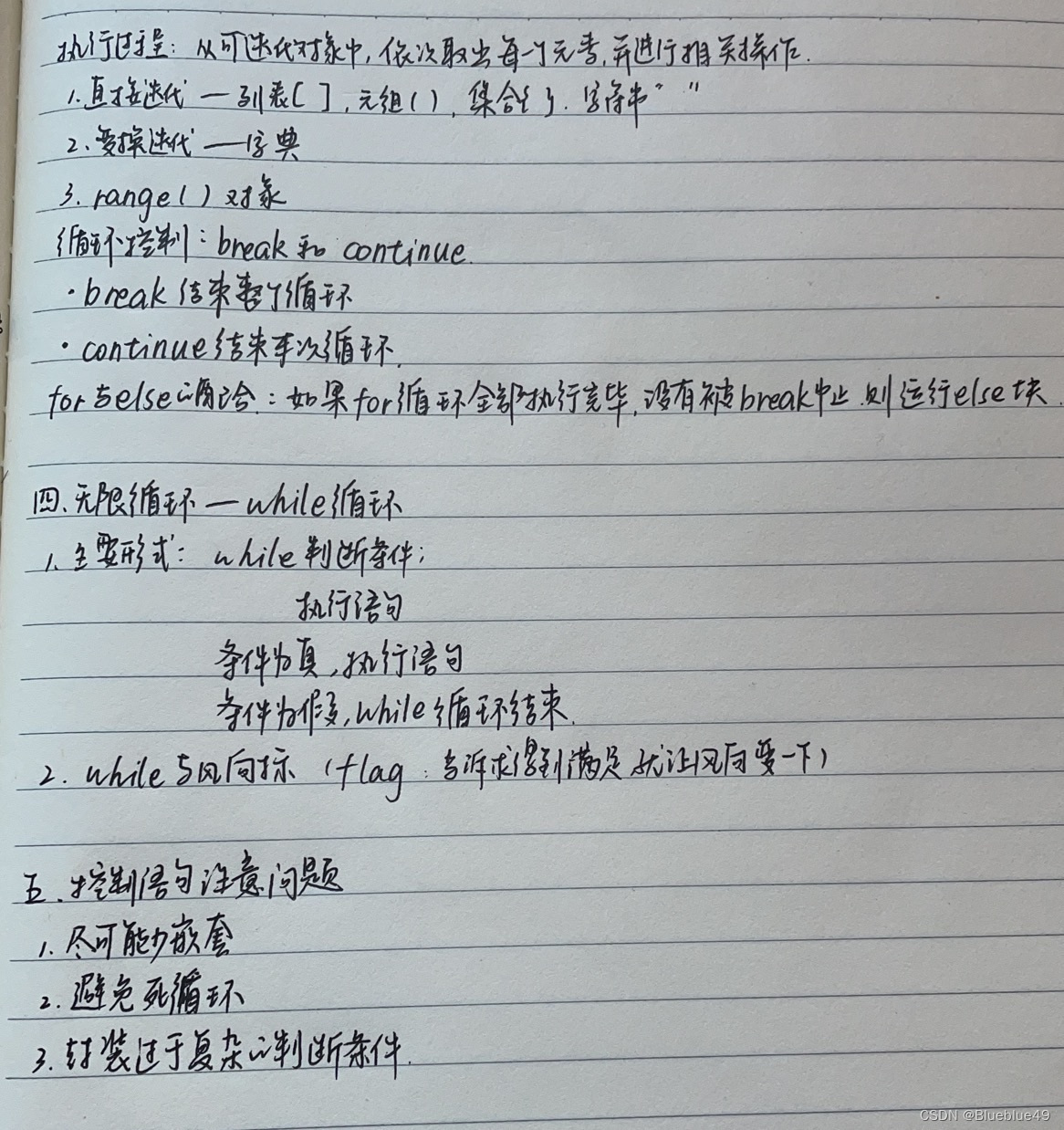 深度之眼(八)——python程序控制结构 Csdn博客