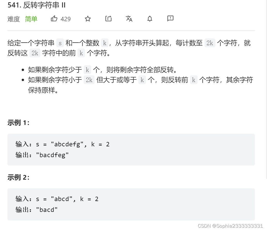 代码随想录之字符串（力扣题号）kmp算法sophia2333333331的博客 Csdn博客 