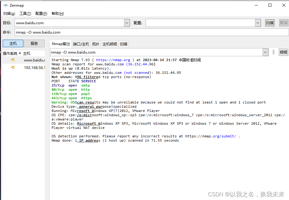 Nmap的基本使用_nmap图形化使用-CSDN博客