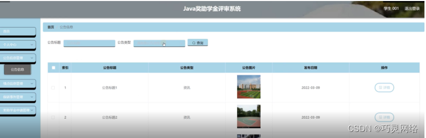 Django计算机毕业设计奖助学金评审系统(程序lw)python Csdn博客