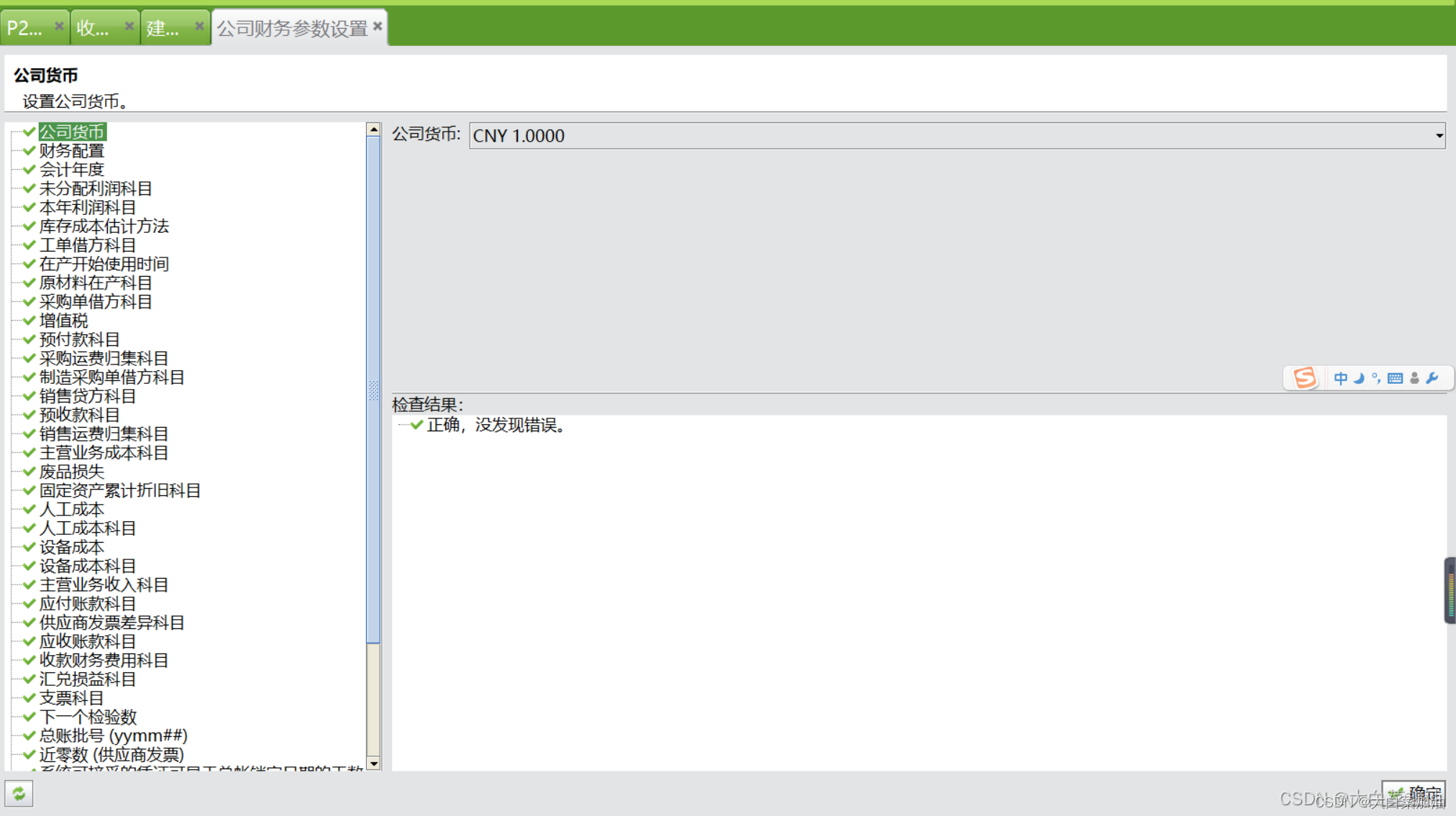 解决2BizBox怎么设置税务科目_reportable tax input_大白菜加油的博客-CSDN博客