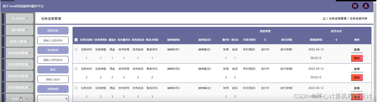 java-jsp基于Java的校园即时服务平台7z7w2[独有源码]如何找到适合自己的毕业设计的指南-CSDN博客