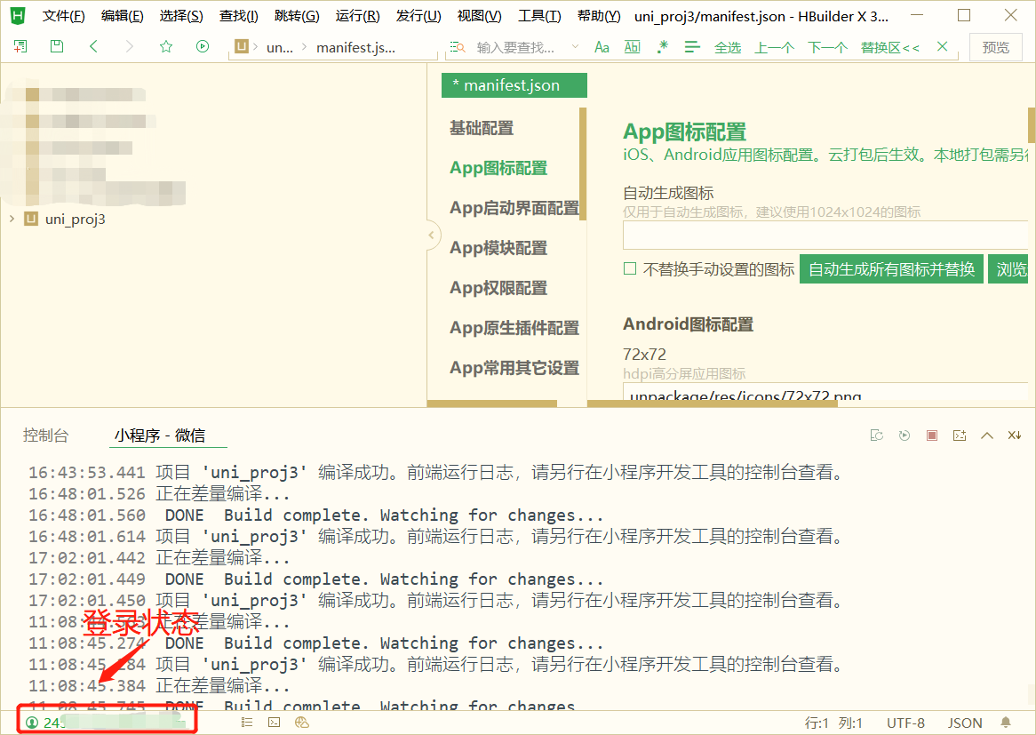 HBuilder / uniapp 发布为Android App_hbuilderx 云打包 需要登录-CSDN博客