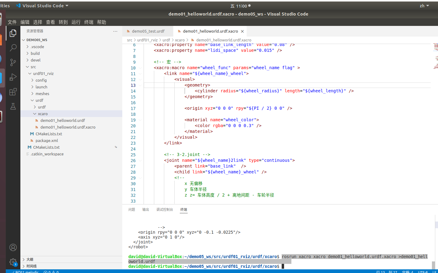 ROS xacro URDF优化（十七）_ros xacro优化urdf-CSDN博客