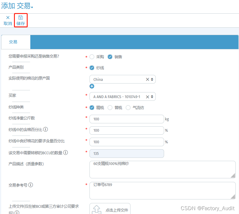 BCI用户在BCP中销售纱线_bci交易完显示等待确认的销售交易-CSDN博客