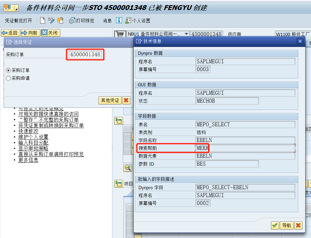ME23N采购订单搜索帮助增加自定义帮助-CSDN博客