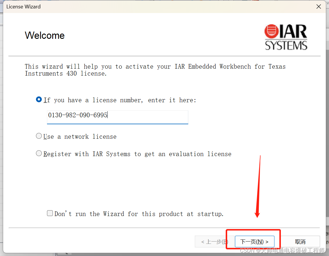 MSP430的IAR安装和注册_iar注册机-CSDN博客