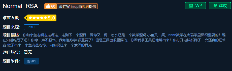 Normal_RSA_flag.enc-CSDN博客