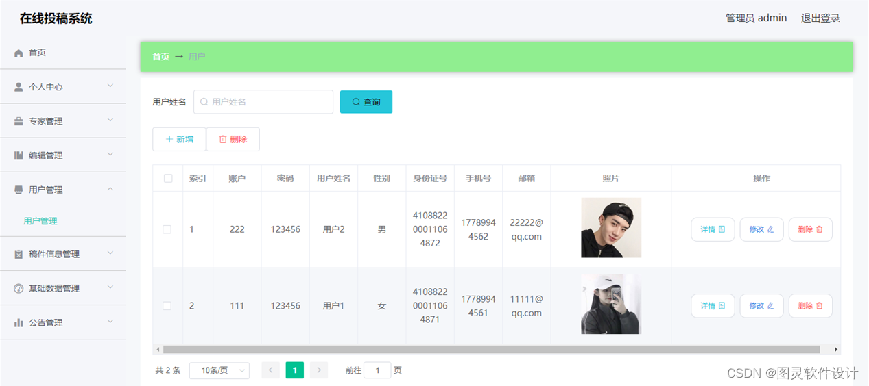 基于web的在线投稿系统的设计与实现基于web的论文在线投稿系统的设计与实现 Csdn博客