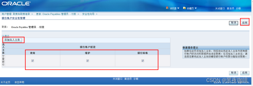 Oracle Ebs R12 应付模块设置中问题oracle 应付模块 Csdn博客