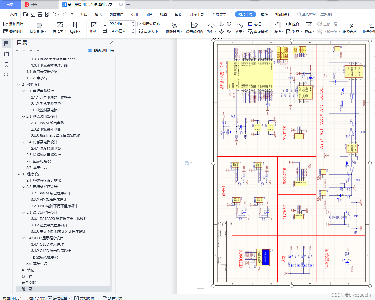 基于串级pid的箱体自动恒温控制系统恒温箱 Pid Csdn博客 