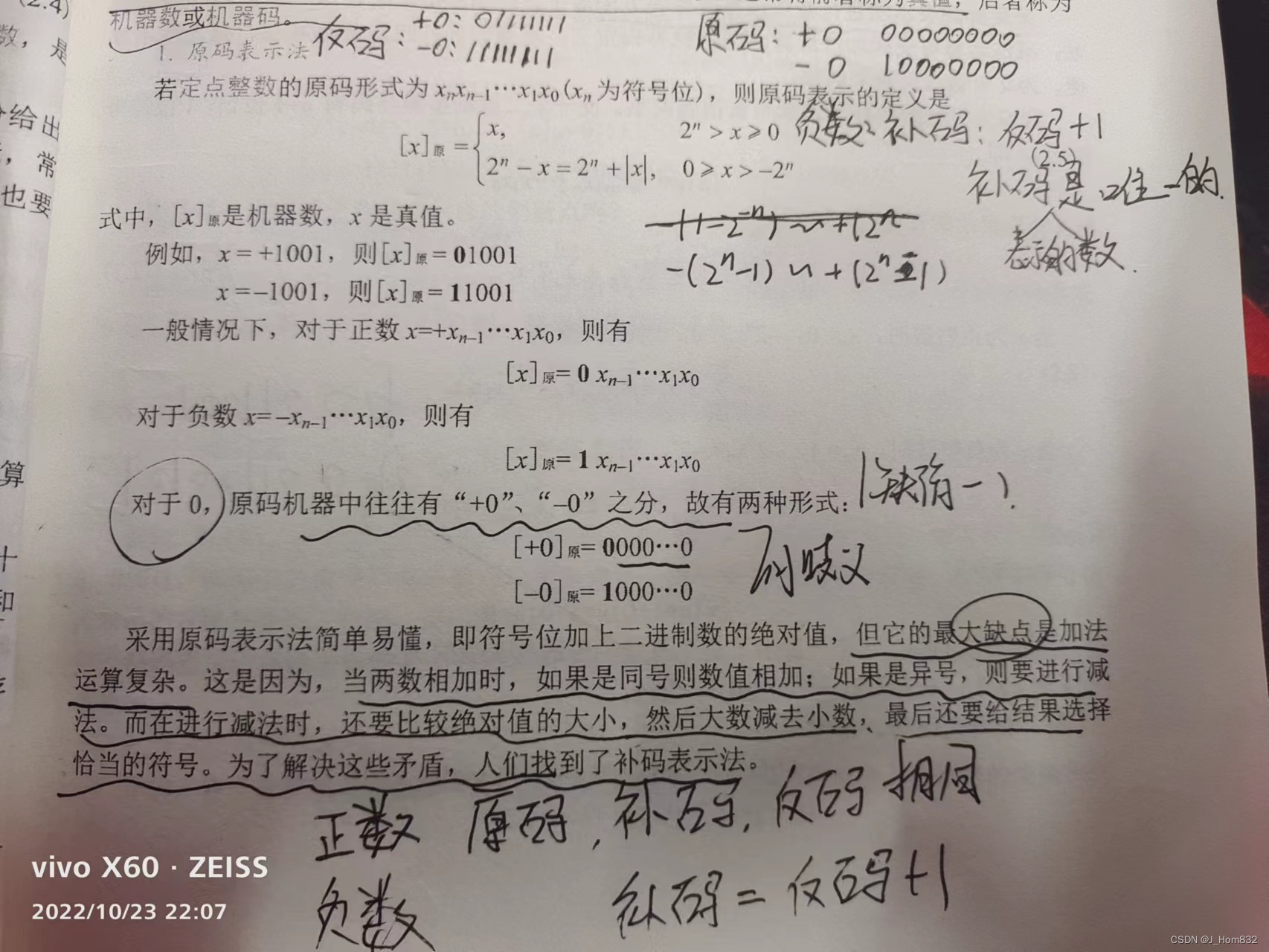 计算机组成原理（第二章：运算方法和运算器）符号位和数值位一起编码表示的数称为 Csdn博客