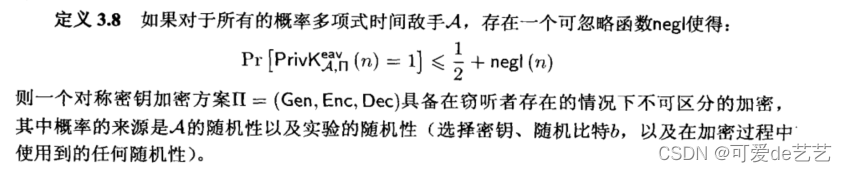 Introduction To Modern Cryptography 现代密码学原理与协议第三章笔记 Csdn博客