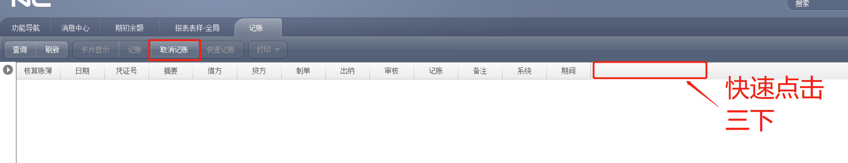 NC6.5怎么取消记账？_nc6.5如何取消记账-CSDN博客