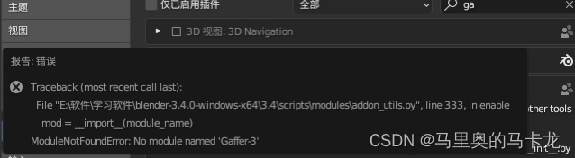 安装Blender和插件Gaffer方法_blender gaffer-CSDN博客
