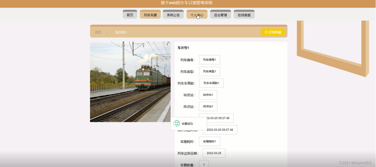 计算机毕设(附源码)java Ssm基于web的火车订票管理系统火车订票管理系统结构图 Csdn博客