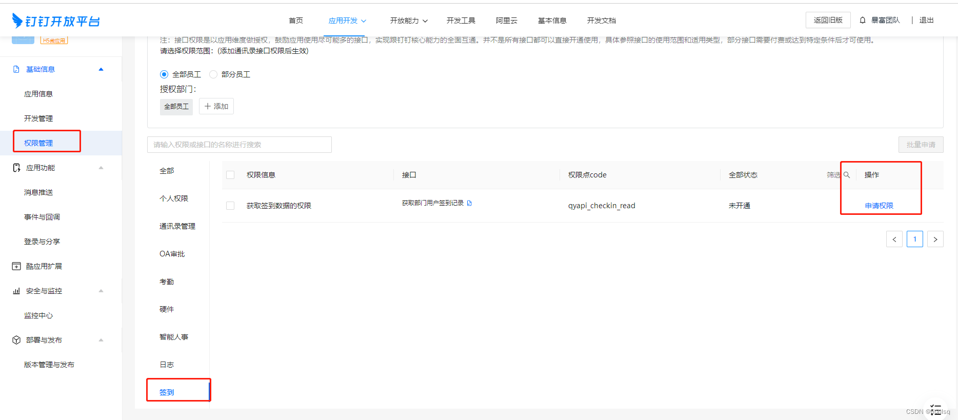 Java实现获取钉钉的签到记录java获取钉钉考勤数据 Csdn博客