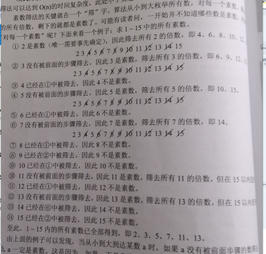 素数筛法实现详解筛法的实现 Csdn博客 