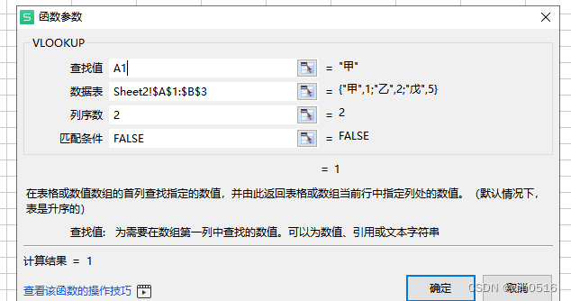 用WPS的vlookup进行左关联，类似SQL的left join_wps左连接-CSDN博客