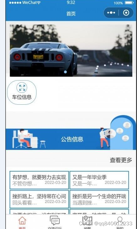Java智能停车场车位预约管理系统 微信小程序停车场预订查询系统做小程序 Csdn博客