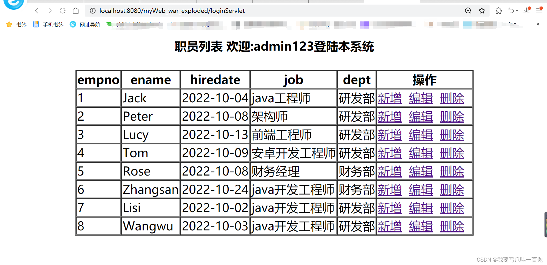 【javawebservletmysqljsp】访问数据库数据，实现页面跳转完整代码servlet查询数据库我要写爪哇一百题的博客 Csdn博客