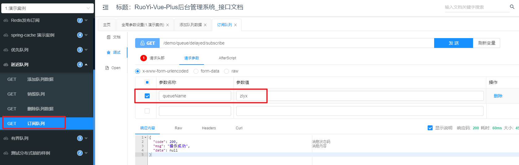 【RuoYi-Vue-Plus】学习笔记 15 - Redisson（一） 延迟队列 Delayed Queue 添加队列数据（Redisson 源码 + Lua 脚本）_redis延时任务若 ...
