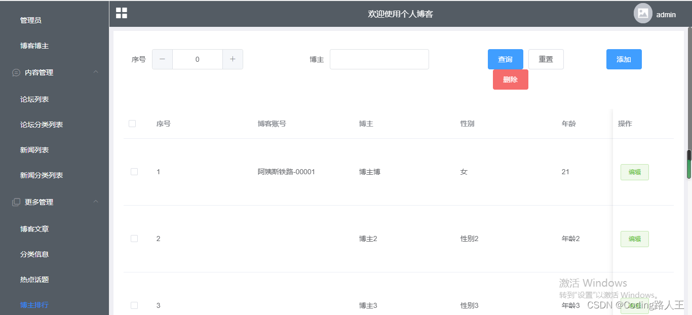 基于springbootmybatisplusvuemysql前后端分离的个人博客管理系统springbootmybatis