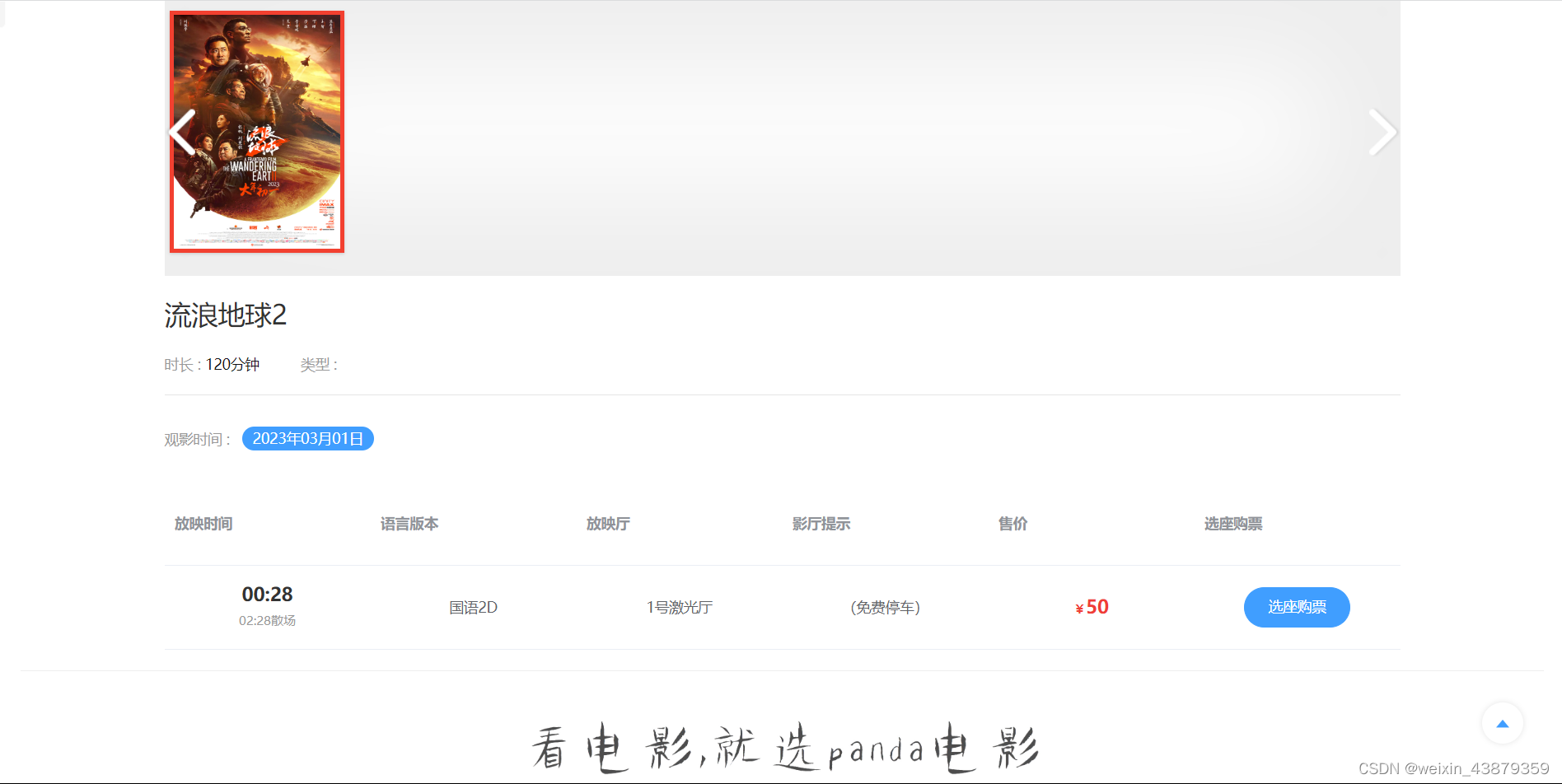 基于springboot和vue的电影售票及影院管理系统springbootvue电影管理系统代码前后台 Csdn博客 