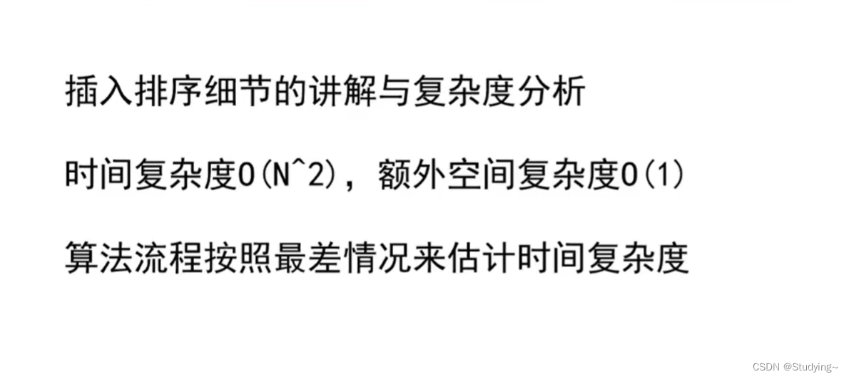 认识复杂度和简单排序算法 Csdn博客