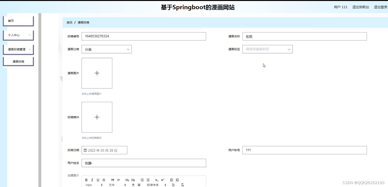 计算机毕业设计之javaspringboot基于vue的动漫网站 Csdn博客 0480