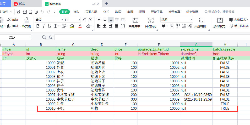 Unity工具之Luban学习笔记一_unity luban使用-CSDN博客
