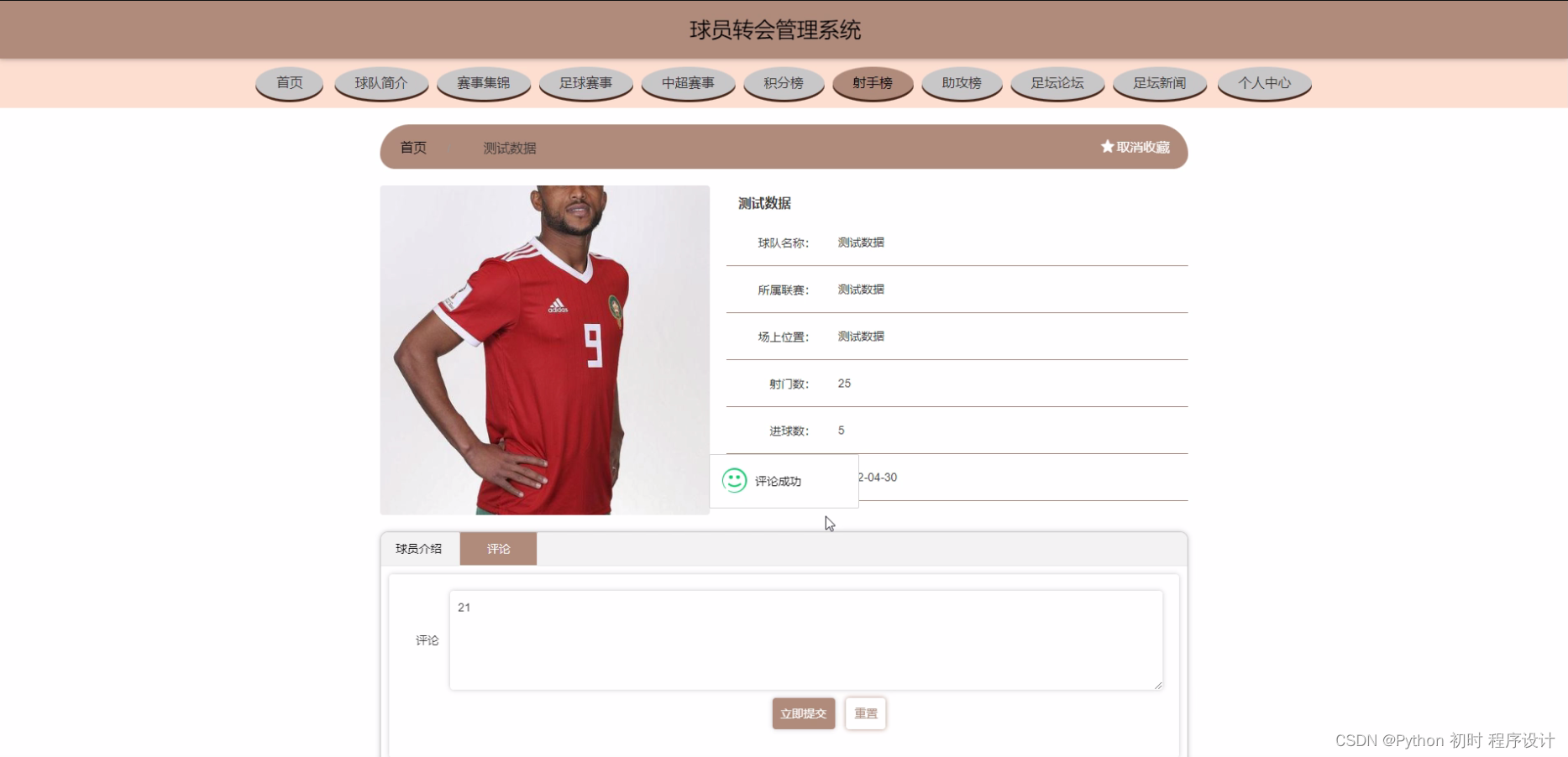 Springboot Java Php Node Python球员转会管理系统【计算机毕设】 球员管理系统 Csdn博客