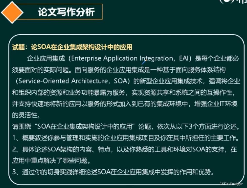 系统分析师范文 - 论SOA在企业集成架构设计中的应用_软件架构师 论soa架构及其应用-CSDN博客