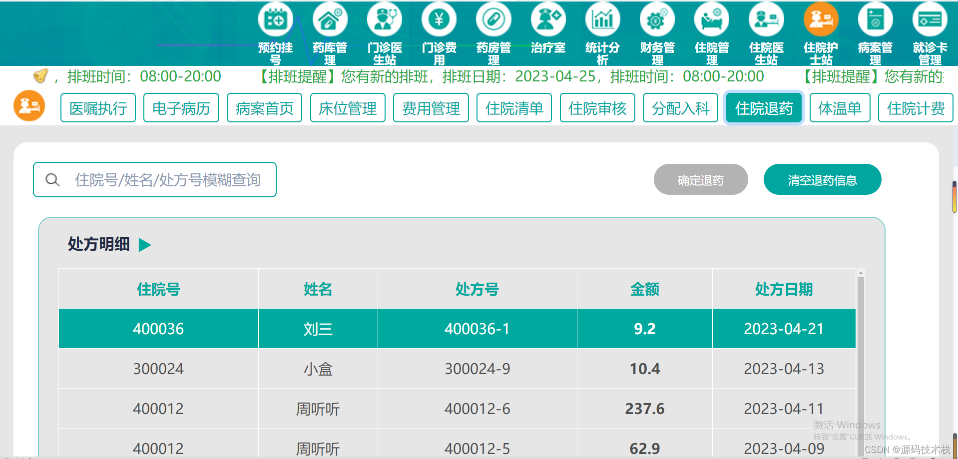 云his系统首页功能实现(springboot框架、saas模式) Csdn博客