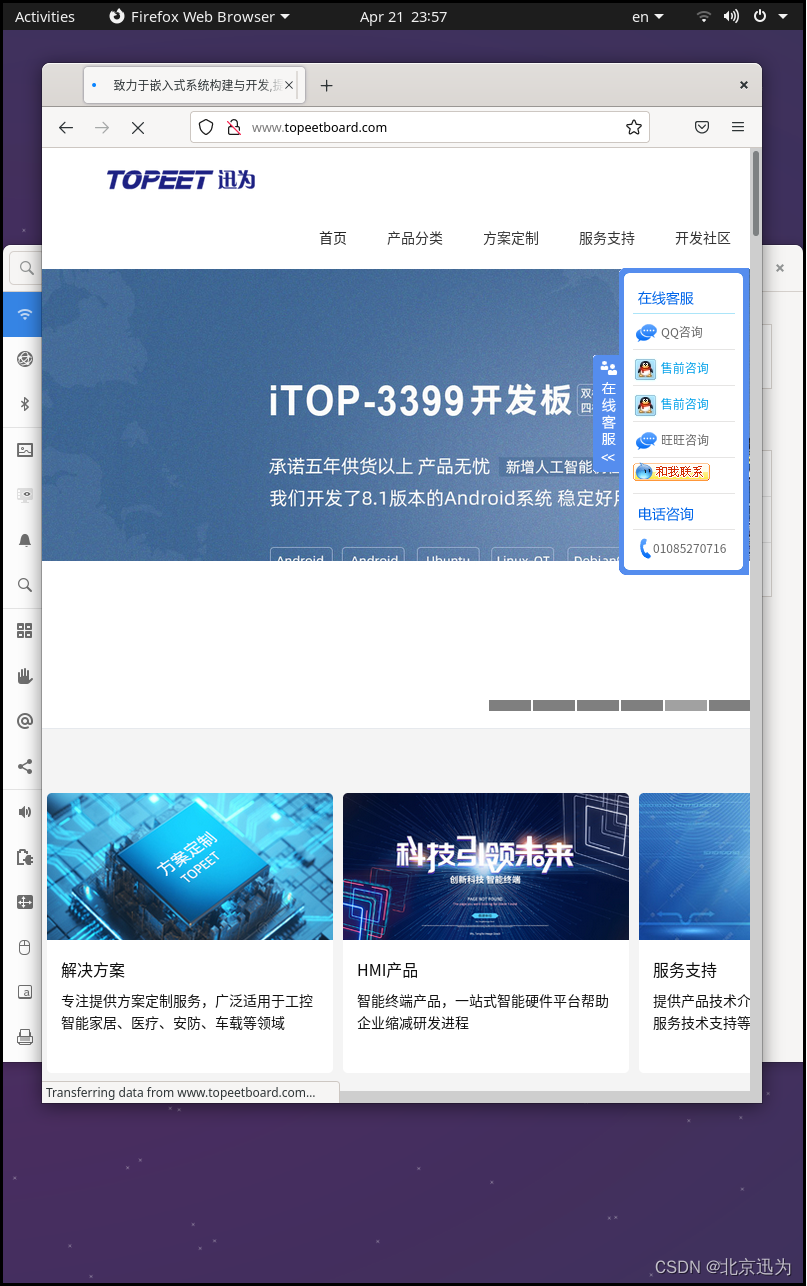 《iTOP-3568开发板快速测试手册》第6章 Ubuntu系统功能测试 (2)-CSDN博客