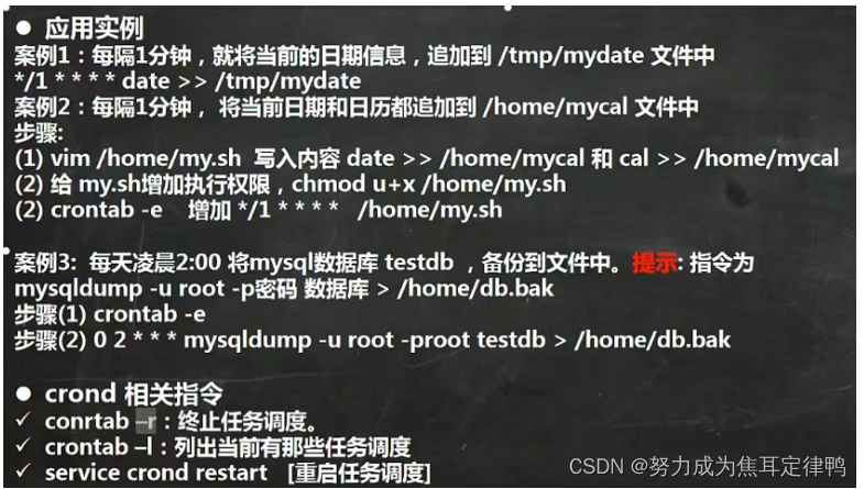 Linux:crond任务调度之crontab_linux中中止任务调度-CSDN博客