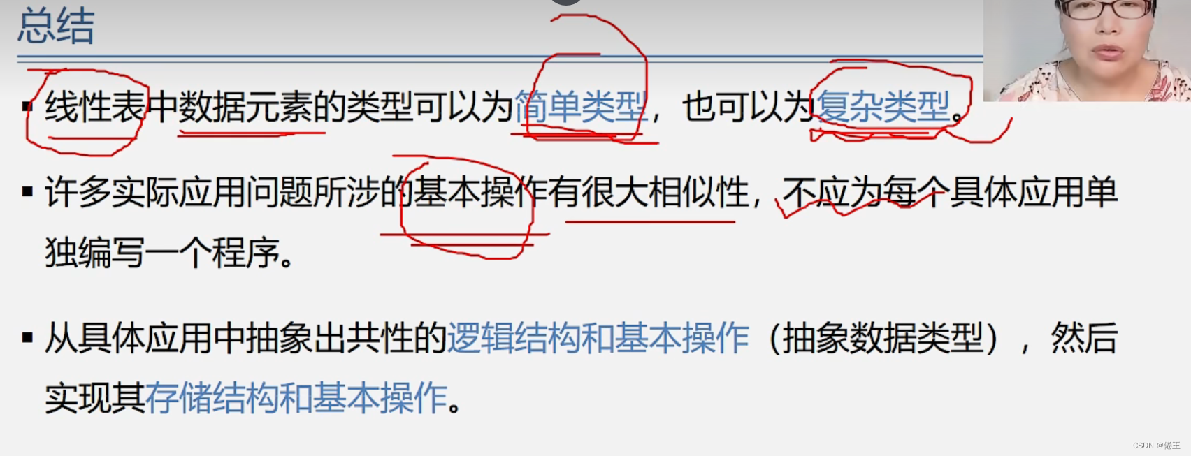 刺破数据结构 数据结构学习总结(第二章)b站p10p11 Csdn博客
