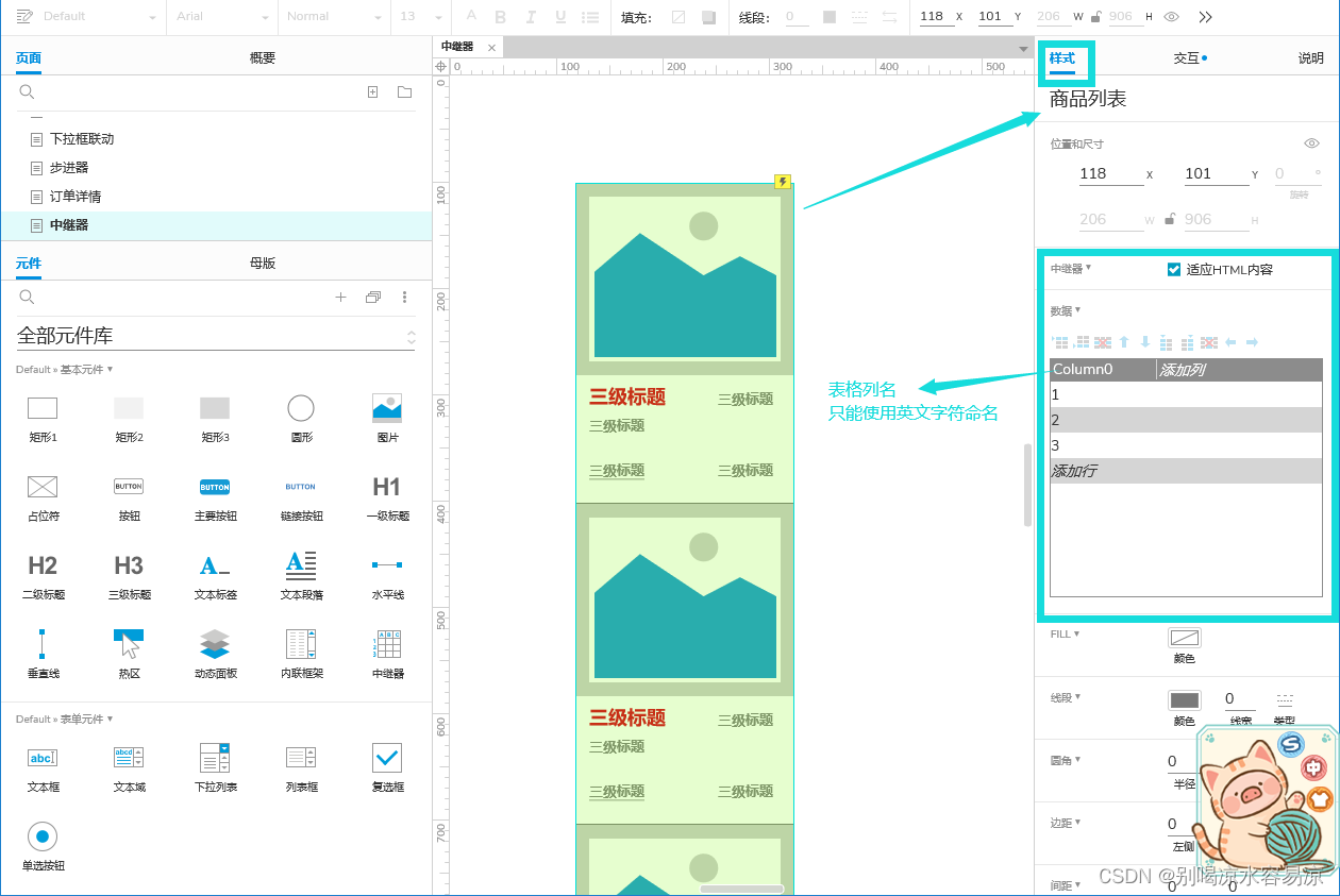 Axure RP9 中继器实现电商商品列表_axure cloud - generating project-CSDN博客