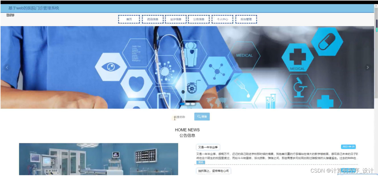 计算机毕设(附源码)java Ssm基于web的医院门诊管理系统医院管理系统用例图 Csdn博客 0426