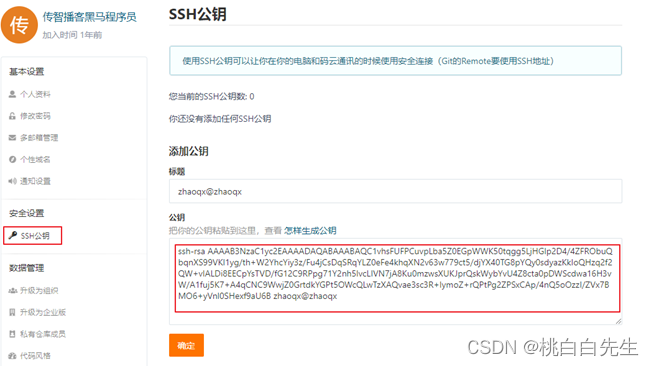 配置ssh公钥ssh公钥配置 Csdn博客