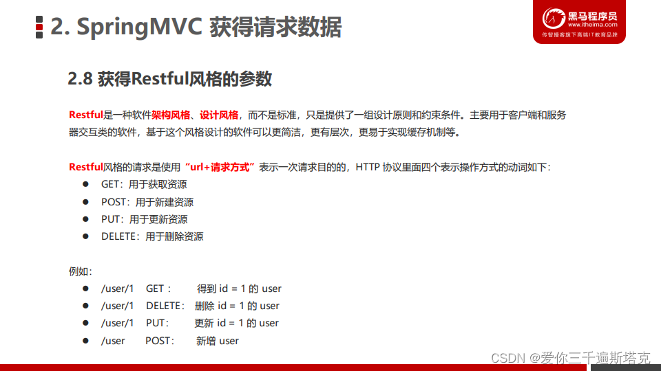 Restful风格-CSDN博客